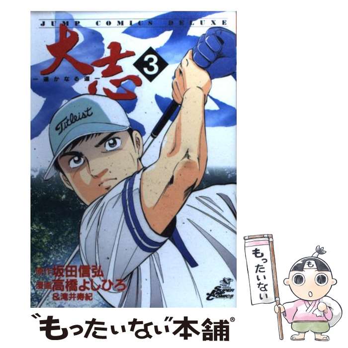 著者：高橋 よしひろ出版社：集英社サイズ：コミックISBN-10：4088592727ISBN-13：9784088592725■通常24時間以内に出荷可能です。※繁忙期やセール等、ご注文数が多い日につきましては　発送まで48時間かかる場合...