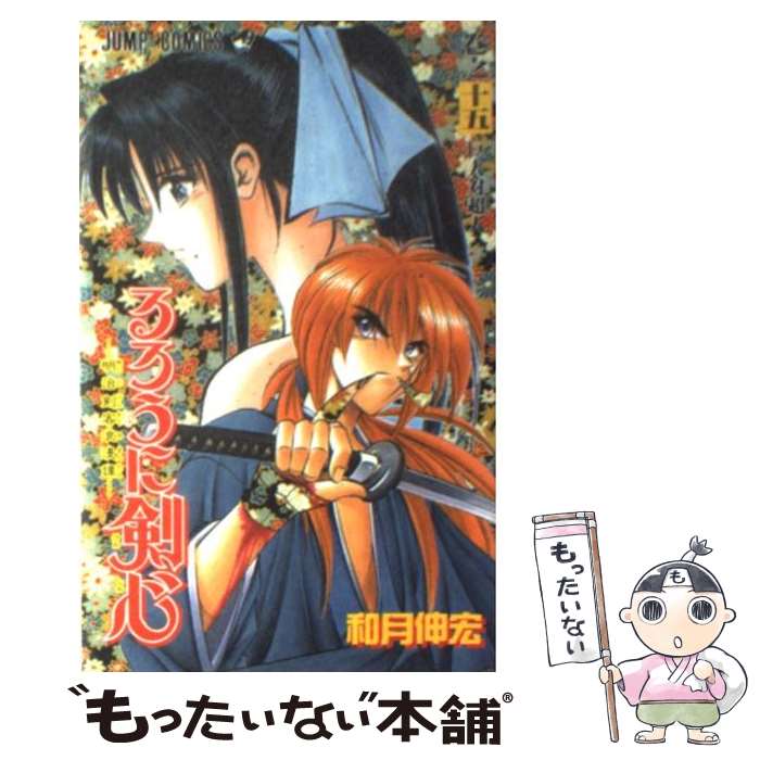 著者：和月 伸宏出版社：集英社サイズ：コミックISBN-10：4088722957ISBN-13：9784088722955■こちらの商品もオススメです ● 3月のライオン 1 / 羽海野 チカ / 白泉社 [コミック] ● るろうに剣心 ...