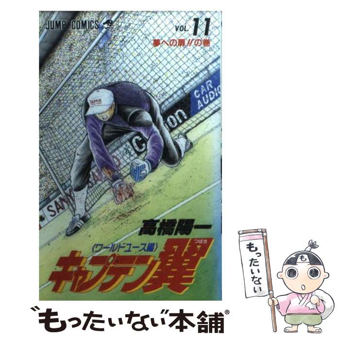 著者：高橋 陽一出版社：集英社サイズ：コミックISBN-10：4088722639ISBN-13：9784088722634■こちらの商品もオススメです ● 名探偵コナン 2 / 青山 剛昌 / 小学館 [コミック] ● 名探偵コナン 3 ...
