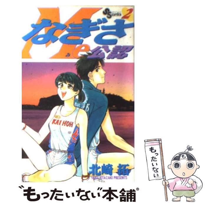 著者：北崎 拓出版社：小学館サイズ：コミックISBN-10：4091250521ISBN-13：9784091250520■通常24時間以内に出荷可能です。※繁忙期やセール等、ご注文数が多い日につきましては　発送まで48時間かかる場合があり...