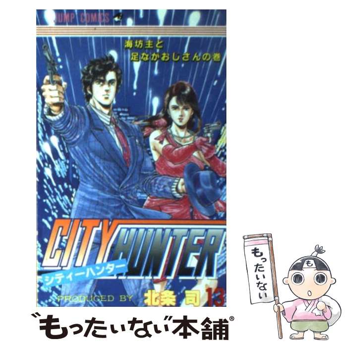 著者：北条 司出版社：集英社サイズ：コミックISBN-10：4088523938ISBN-13：9784088523934■こちらの商品もオススメです ● シティーハンター（6） / 北条 司 / 集英社 [コミック] ● シティーハンター...