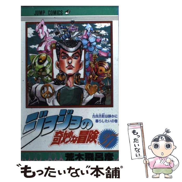著者：荒木 飛呂彦出版社：集英社サイズ：コミックISBN-10：4088514076ISBN-13：9784088514079■こちらの商品もオススメです ● 鋼の錬金術師（2） / 荒川弘 / スクウェア・エニックス [コミック] ● 暗...