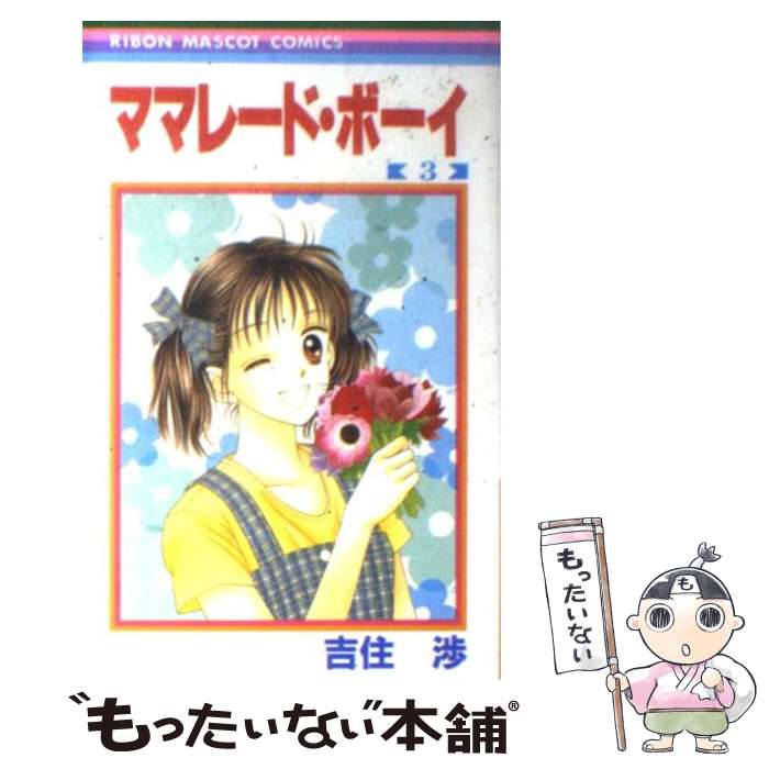 著者：吉住 渉出版社：集英社サイズ：コミックISBN-10：4088536924ISBN-13：9784088536927■こちらの商品もオススメです ● フルーツバスケット（8） / 高屋 奈月 / 白泉社 [コミック] ● ママレード・...