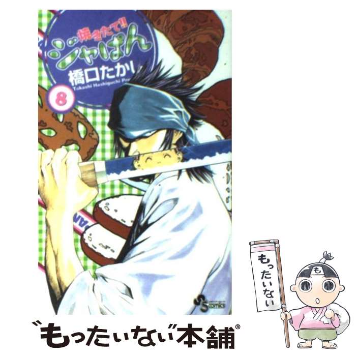 著者：橋口 たかし出版社：小学館サイズ：コミックISBN-10：4091263984ISBN-13：9784091263988■こちらの商品もオススメです ● 名探偵コナン 11 / 青山 剛昌 / 小学館 [コミック] ● BLEACH ...
