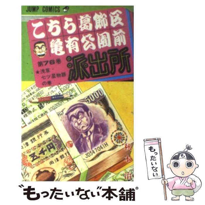 著者：秋本 治出版社：集英社サイズ：コミックISBN-10：4088523709ISBN-13：9784088523705■こちらの商品もオススメです ● SPY×FAMILY 1 / 遠藤 達哉 / 集英社 [コミック] ● 名探偵コナン...