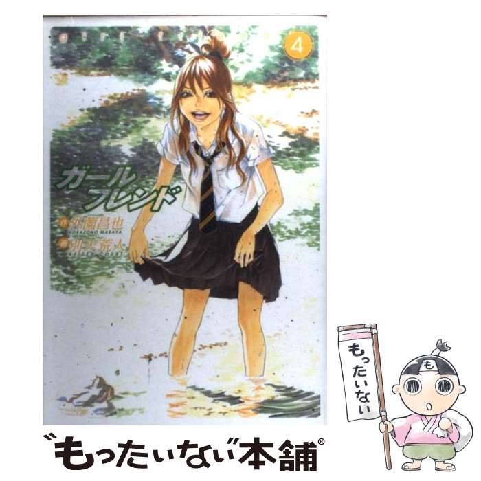 著者：外薗 昌也, 別天 荒人出版社：集英社サイズ：コミックISBN-10：4088771451ISBN-13：9784088771458■こちらの商品もオススメです ● ガールフレンド（1） / 別天 荒人 / 集英社 [コミック] ● ...