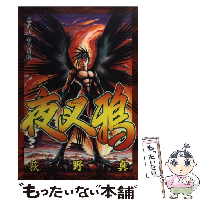 著者：荻野 真出版社：集英社サイズ：コミックISBN-10：4088752937ISBN-13：9784088752938■通常24時間以内に出荷可能です。※繁忙期やセール等、ご注文数が多い日につきましては　発送まで48時間かかる場合があり...
