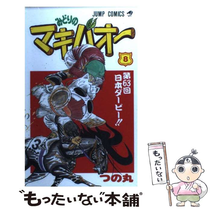 著者：つの丸出版社：集英社サイズ：コミックISBN-10：4088722345ISBN-13：9784088722344■こちらの商品もオススメです ● ジョジョの奇妙な冒険 14 / 荒木 飛呂彦 / 集英社 [コミック] ● SLAM ...