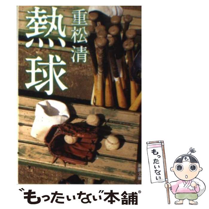著者：重松清出版社：新潮社サイズ：文庫ISBN-10：4101349215ISBN-13：9784101349213■こちらの商品もオススメです ● 永遠の0 / 百田 尚樹 / 講談社 [文庫] ● ハリー・ポッターと賢者の石 / J.K...