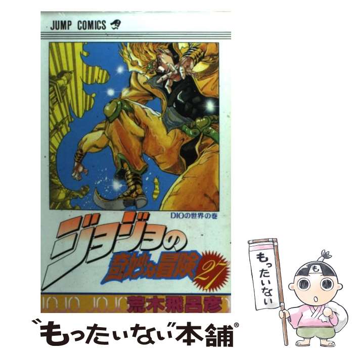 著者：荒木 飛呂彦出版社：集英社サイズ：コミックISBN-10：4088515706ISBN-13：9784088515700■こちらの商品もオススメです ● ハリー・ポッターと賢者の石 / J.K.ローリング, J.K.Rowling, ...