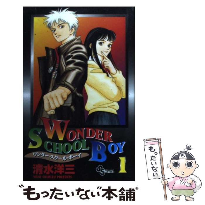 著者：清水 洋三出版社：小学館サイズ：コミックISBN-10：4091252117ISBN-13：9784091252111■通常24時間以内に出荷可能です。※繁忙期やセール等、ご注文数が多い日につきましては　発送まで48時間かかる場合があ...