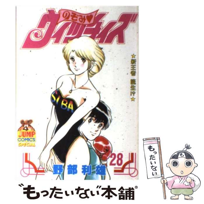著者：野部 利雄出版社：集英社サイズ：ペーパーバックISBN-10：4088752082ISBN-13：9784088752082■こちらの商品もオススメです ● のぞみウィッチィズ（27） / 野部 利雄 / 集英社 [ペーパーバック] ...