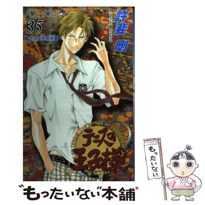 著者：許斐 剛出版社：集英社サイズ：コミックISBN-10：4088742508ISBN-13：9784088742502■こちらの商品もオススメです ● 名探偵コナン 19 / 青山 剛昌 / 小学館 [コミック] ● 名探偵コナン 12...