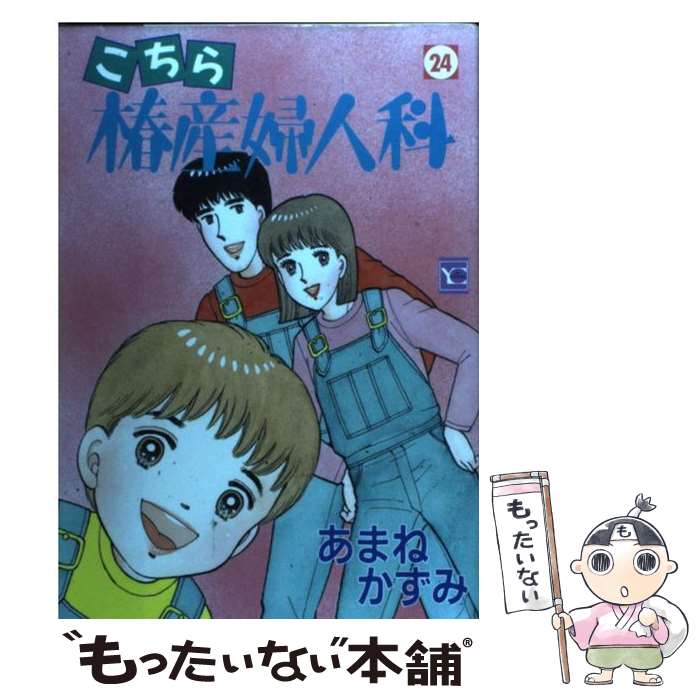 著者：あまね かずみ出版社：集英社サイズ：コミックISBN-10：4088624858ISBN-13：9784088624853■通常24時間以内に出荷可能です。※繁忙期やセール等、ご注文数が多い日につきましては　発送まで48時間かかる場合...