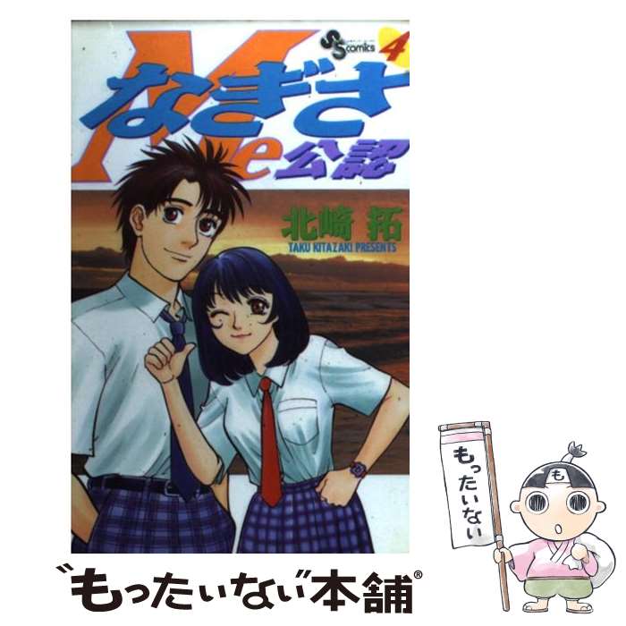 著者：北崎 拓出版社：小学館サイズ：コミックISBN-10：4091250548ISBN-13：9784091250544■通常24時間以内に出荷可能です。※繁忙期やセール等、ご注文数が多い日につきましては　発送まで48時間かかる場合があり...