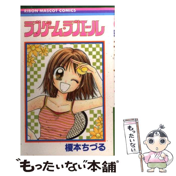 著者：榎本 ちづる出版社：集英社サイズ：コミックISBN-10：4088562305ISBN-13：9784088562308■こちらの商品もオススメです ● かかってきなさい！ / 榎本 ちづる / 集英社 [コミック] ■通常24時間以...