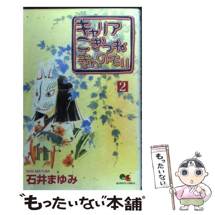著者：石井 まゆみ出版社：集英社サイズ：コミックISBN-10：4088652878ISBN-13：9784088652870■こちらの商品もオススメです ● ジワジワ来る〇〇 / 片岡K / アスペクト [単行本（ソフトカバー）] ● 日...