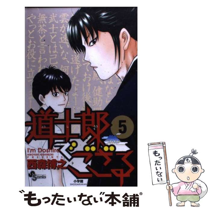 著者：西森 博之出版社：小学館サイズ：コミックISBN-10：4091271758ISBN-13：9784091271754■こちらの商品もオススメです ● のだめカンタービレ（9） / 二ノ宮 知子 / 講談社 [コミック] ● GIAN...