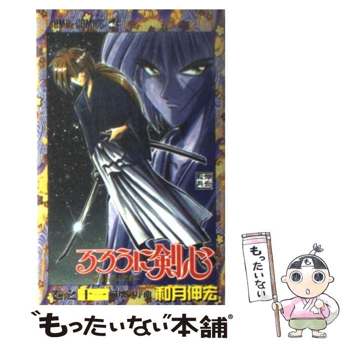 著者：和月 伸宏出版社：集英社サイズ：コミックISBN-10：4088722817ISBN-13：9784088722818■こちらの商品もオススメです ● るろうに剣心 18 / 和月 伸宏 / 集英社 [コミック] ● るろうに剣心 6...
