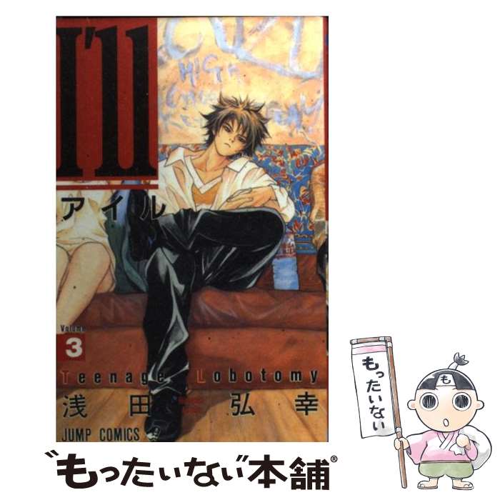 著者：浅田 弘幸出版社：集英社サイズ：コミックISBN-10：4088722876ISBN-13：9784088722870■通常24時間以内に出荷可能です。※繁忙期やセール等、ご注文数が多い日につきましては　発送まで48時間かかる場合があ...