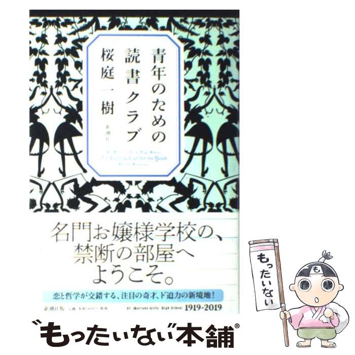 著者：桜庭 一樹出版社：新潮社サイズ：単行本ISBN-10：4103049510ISBN-13：9784103049517■こちらの商品もオススメです ● 明暗（下巻） / 夏目 漱石 / 新潮社 [文庫] ● 明暗（上巻） / 夏目 漱石...