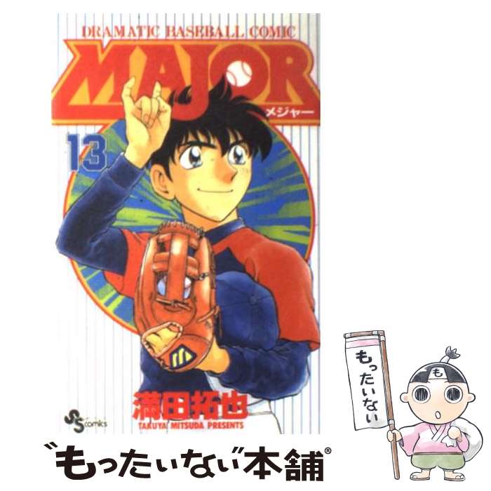 著者：満田 拓也出版社：小学館サイズ：コミックISBN-10：4091251536ISBN-13：9784091251534■こちらの商品もオススメです ● 黒子のバスケ 4 / 藤巻 忠俊 / 集英社 [コミック] ● 黒子のバスケ 18...