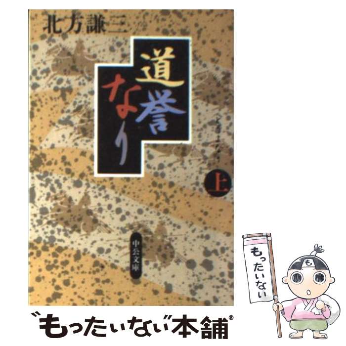 著者：北方 謙三出版社：中央公論新社サイズ：文庫ISBN-10：4122033462ISBN-13：9784122033467■こちらの商品もオススメです ● 項羽と劉邦（中巻） / 司馬 遼太郎 / 新潮社 [単行本] ● 誰か Some...