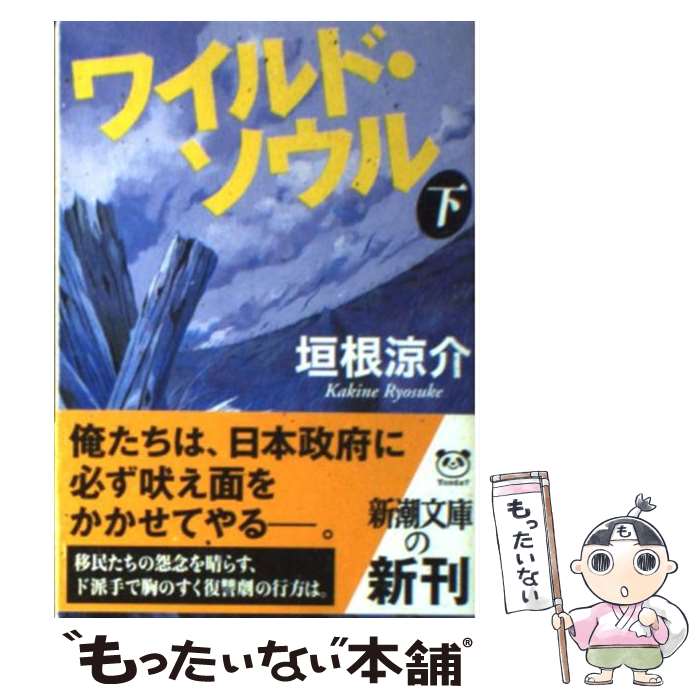 著者：垣根涼介出版社：新潮社サイズ：文庫ISBN-10：4101329745ISBN-13：9784101329741■こちらの商品もオススメです ● 火花 / 又吉 直樹 / 文藝春秋 [単行本] ● 蝉しぐれ / 藤沢　周平 / 文藝春...
