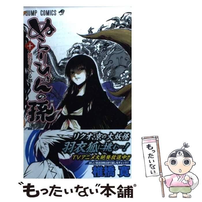 著者：椎橋 寛出版社：集英社サイズ：コミックISBN-10：4088700236ISBN-13：9784088700236■こちらの商品もオススメです ● 七つの大罪（22） / 鈴木 央 / 講談社 [コミック] ● 七つの大罪（25） ...