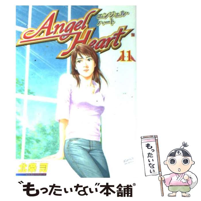 著者：北条 司出版社：新潮社サイズ：コミックISBN-10：4107711544ISBN-13：9784107711540■こちらの商品もオススメです ● エンジェル・ハート（20） / 北条 司 / 新潮社 [コミック] ● エンジェル・...