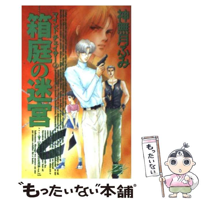 著者：神無月 ふみ, 高生 浩子出版社：中央公論新社サイズ：新書ISBN-10：4125003793ISBN-13：9784125003795■こちらの商品もオススメです ● 九竜捜査線（1） / 神無月 ふみ, 高生 浩子 / 中央公論新...