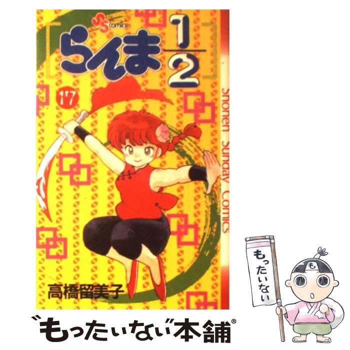 著者：高橋 留美子出版社：小学館サイズ：ペーパーバックISBN-10：4091224377ISBN-13：9784091224378■こちらの商品もオススメです ● 3月のライオン 1 / 羽海野 チカ / 白泉社 [コミック] ● ONE...
