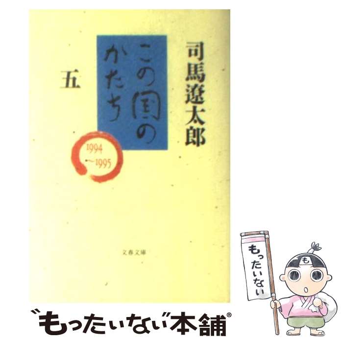 著者：司馬 遼太郎出版社：文藝春秋サイズ：文庫ISBN-10：4167105845ISBN-13：9784167105846■こちらの商品もオススメです ● 東京喰種：re（2） / 石田 スイ / 集英社 [コミック] ● 東京喰種トーキ...