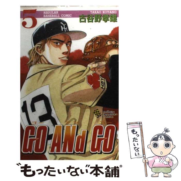 著者：古谷野 孝雄出版社：秋田書店サイズ：コミックISBN-10：4253042783ISBN-13：9784253042789■こちらの商品もオススメです ● GO　ANd　GO（6） / 古谷野 孝雄 / 秋田書店 [コミック] ● G...