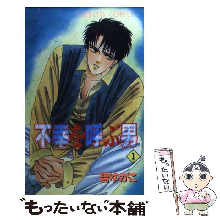 著者：碧 ゆかこ出版社：秋田書店サイズ：コミックISBN-10：4253074782ISBN-13：9784253074780■通常24時間以内に出荷可能です。※繁忙期やセール等、ご注文数が多い日につきましては　発送まで48時間かかる場合が...