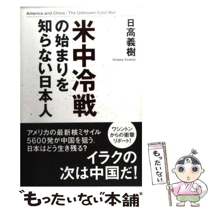 著者：日高 義樹出版社：徳間書店サイズ：単行本ISBN-10：4198621861ISBN-13：9784198621865■こちらの商品もオススメです ● 項羽と劉邦（上巻） / 司馬 遼太郎 / 新潮社 [単行本] ● 項羽と劉邦（中巻...