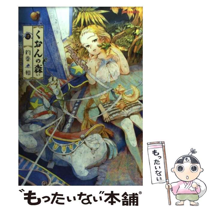 著者：釣巻 和出版社：徳間書店サイズ：コミックISBN-10：4199501606ISBN-13：9784199501609■こちらの商品もオススメです ● 宝くじで40億当たったんだけど異世界に移住する　4 / KADOKAWA [コミッ...