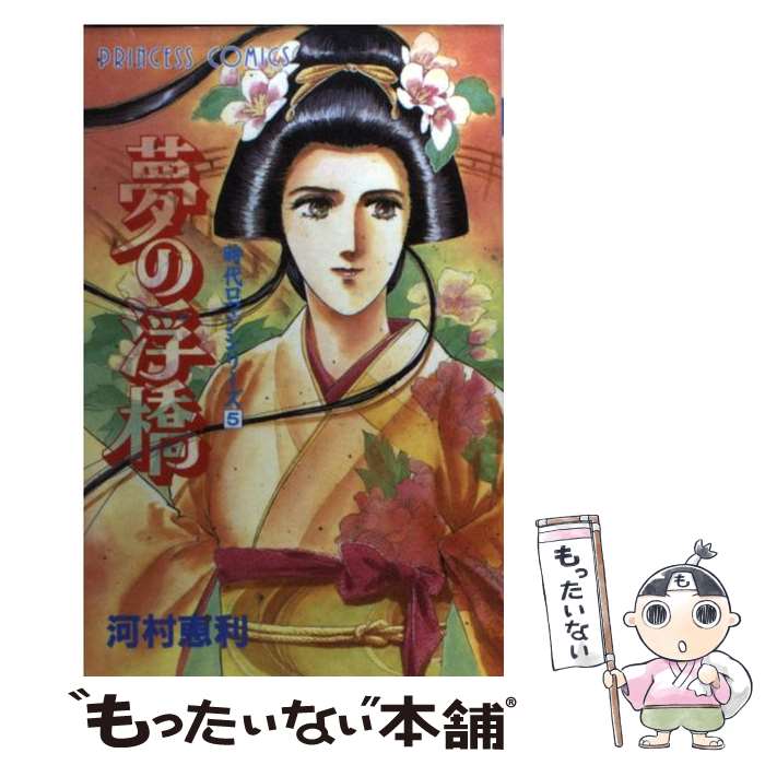 著者：河村 恵利出版社：秋田書店サイズ：コミックISBN-10：4253075304ISBN-13：9784253075305■こちらの商品もオススメです ● 魔界転生（下） / 山田 風太郎 / KADOKAWA [文庫] ● 妖星伝（3...