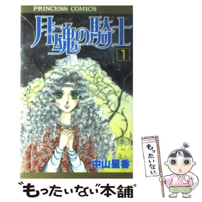 著者：中山 星香出版社：秋田書店サイズ：コミックISBN-10：4253073719ISBN-13：9784253073714■通常24時間以内に出荷可能です。※繁忙期やセール等、ご注文数が多い日につきましては　発送まで48時間かかる場合が...