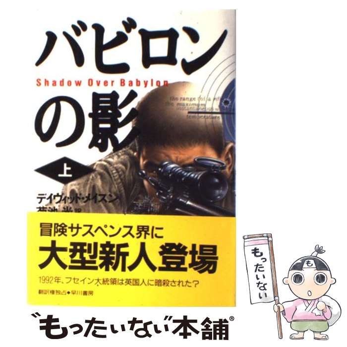 著者：デイヴット メイスン, David Mason, 菊池 光出版社：早川書房サイズ：単行本ISBN-10：4152078650ISBN-13：9784152078650■こちらの商品もオススメです ● スリーピング・ドール / ジェフリ...