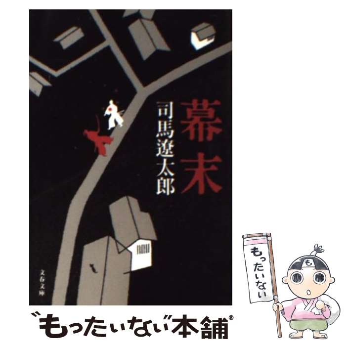 著者：司馬 遼太郎出版社：文藝春秋サイズ：文庫ISBN-10：4167105934ISBN-13：9784167105938■こちらの商品もオススメです ● 項羽と劉邦（中巻） / 司馬 遼太郎 / 新潮社 [単行本] ● 項羽と劉邦（下巻...