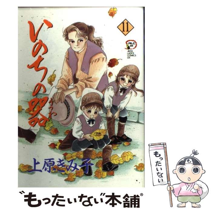 著者：上原 きみこ出版社：秋田書店サイズ：コミックISBN-10：4253156967ISBN-13：9784253156967■こちらの商品もオススメです ● いのちの器（13） / 上原 きみこ / 秋田書店 [コミック] ● いのちの...