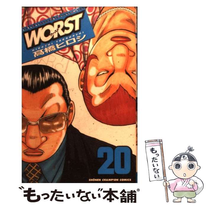 著者：高橋 ヒロシ出版社：秋田書店サイズ：コミックISBN-10：4253202365ISBN-13：9784253202367■こちらの商品もオススメです ● テラフォーマーズ 1 / 橘 賢一 / 集英社 [コミック] ● WORST（...