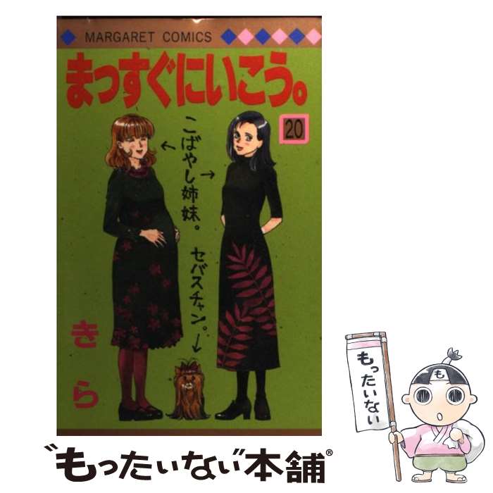 著者：きら出版社：集英社サイズ：コミックISBN-10：4088472934ISBN-13：9784088472935■こちらの商品もオススメです ● まっすぐにいこう。（17） / きら / 集英社 [コミック] ● まっすぐにいこう。（...