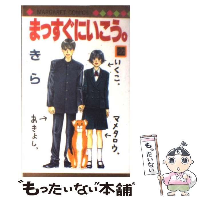 著者：きら出版社：集英社サイズ：コミックISBN-10：4088473752ISBN-13：9784088473758■こちらの商品もオススメです ● まっすぐにいこう。（13） / きら / 集英社 [コミック] ● まっすぐにいこう。（...