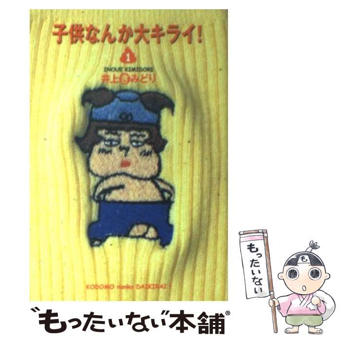 著者：井上 きみどり出版社：集英社サイズ：文庫ISBN-10：4087852016ISBN-13：9784087852011■こちらの商品もオススメです ● ジョジョの奇妙な冒険 19 / 荒木 飛呂彦 / 集英社 [ペーパーバック] ● ...