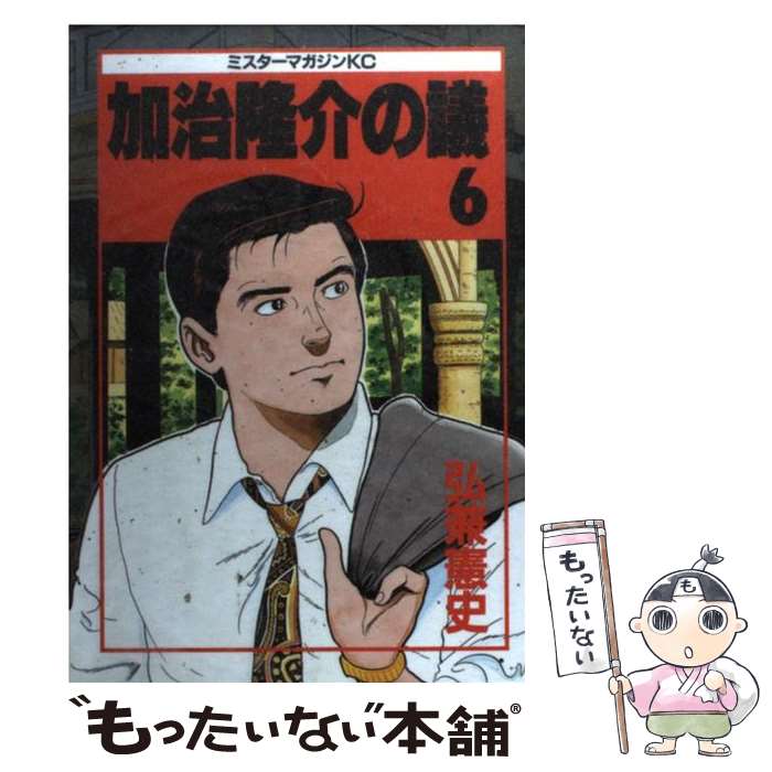 著者：弘兼 憲史出版社：講談社サイズ：ペーパーバックISBN-10：4063280543ISBN-13：9784063280548■こちらの商品もオススメです ● 加治隆介の議（7） / 弘兼 憲史 / 講談社 [コミック] ● 加治隆介の...