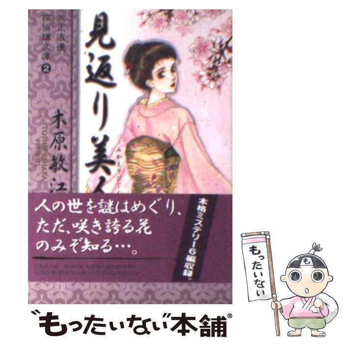 著者：木原 敏江出版社：集英社サイズ：文庫ISBN-10：4087852342ISBN-13：9784087852349■こちらの商品もオススメです ● とりかえ・ばや（3） / さいとう ちほ / 小学館 [コミック] ● とりかえ・ばや...
