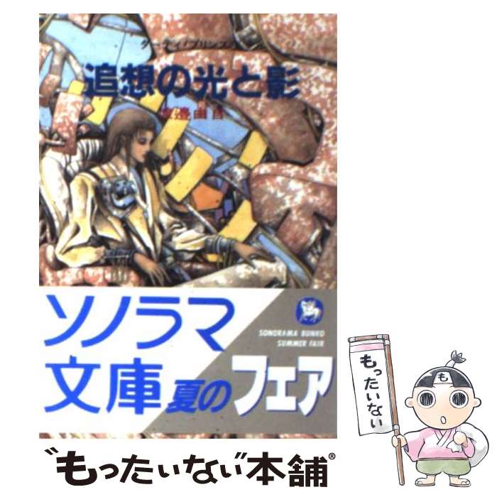 著者：渡辺 由自, 加藤 洋之, 後藤 啓介出版社：朝日ソノラマサイズ：文庫ISBN-10：4257764848ISBN-13：9784257764847■こちらの商品もオススメです ● 灼熱の竜騎兵（part3） / 田中 芳樹, 北爪 ...