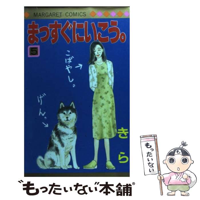 著者：きら出版社：集英社サイズ：コミックISBN-10：4088483243ISBN-13：9784088483245■こちらの商品もオススメです ● 高台家の人々 3 / 森本 梢子 / 集英社 [コミック] ● まっすぐにいこう。（6）...